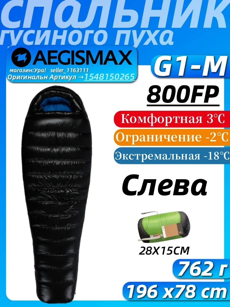 Aegismax Спальный мешок, 196 см
