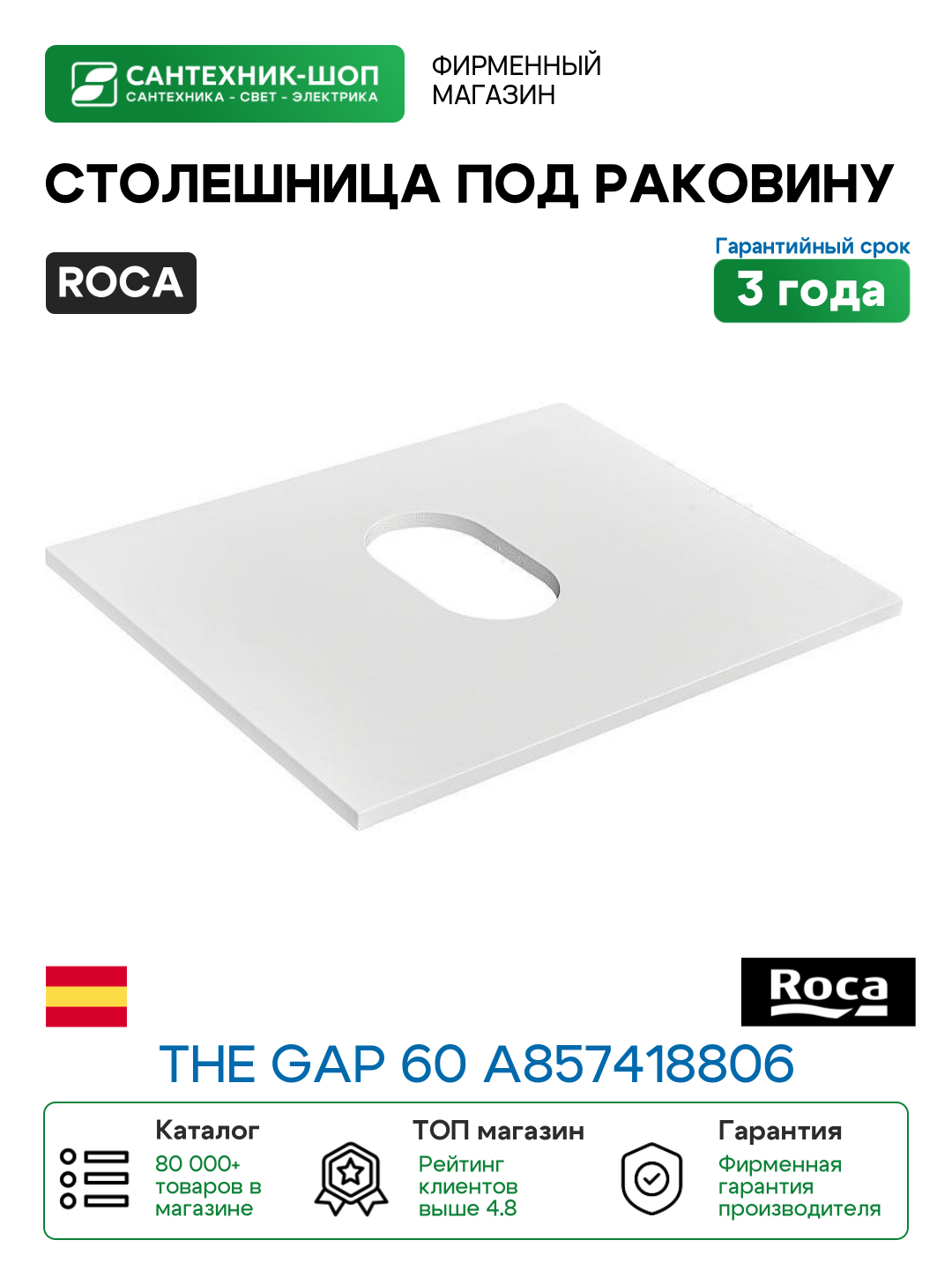 Столешница под раковину Roca The Gap 60 A857418806 Белый глянец 589 Испания