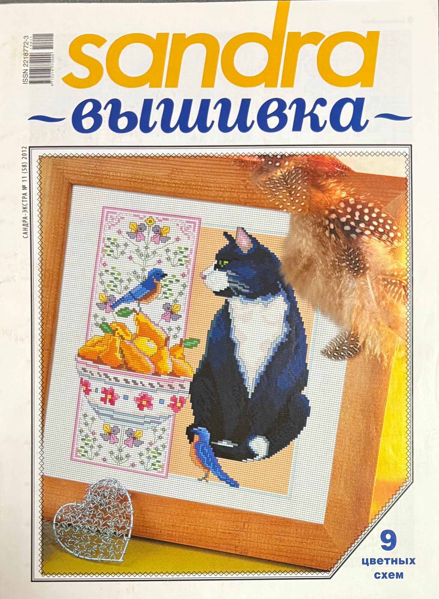 Журнал Sandra Сандра вышивка № 11 2012 год #93