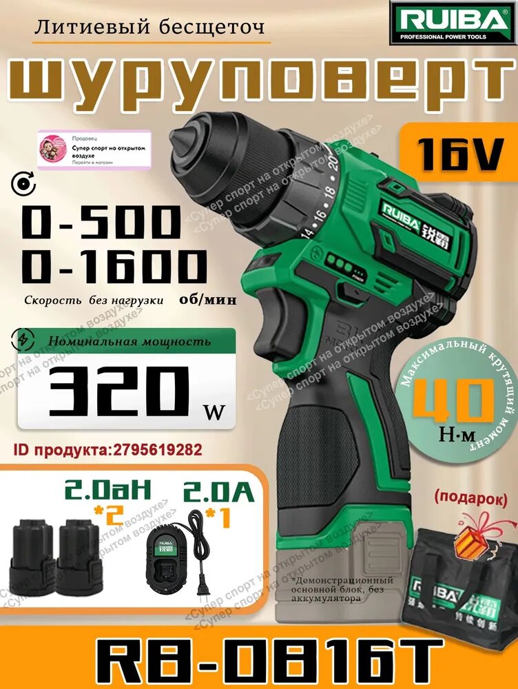 Шуруповерт Ruiba RB-DB16T, 40Нм, аккумуляторный с двумя аккумуляторами 2.0Ач, 16V, бесщеточный