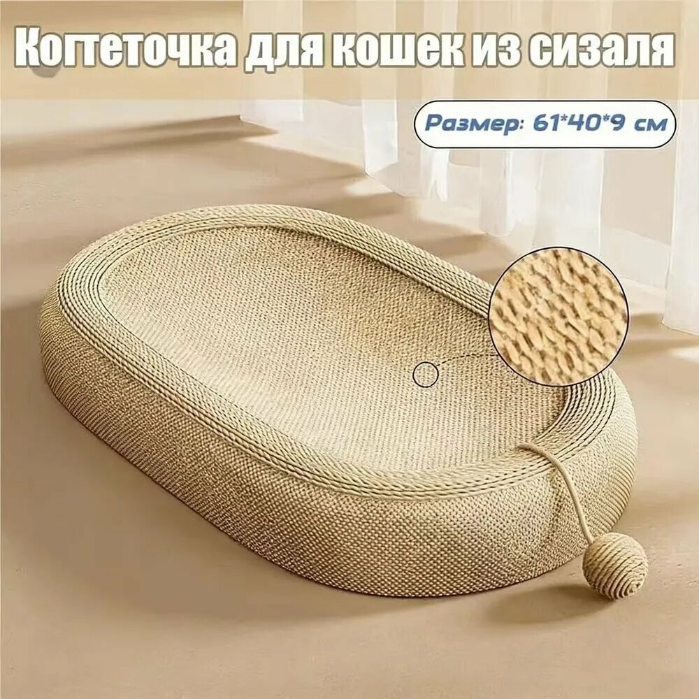 Напольная когтеточка для кошек, эксклюзивная, 61 см x 40 см, белая