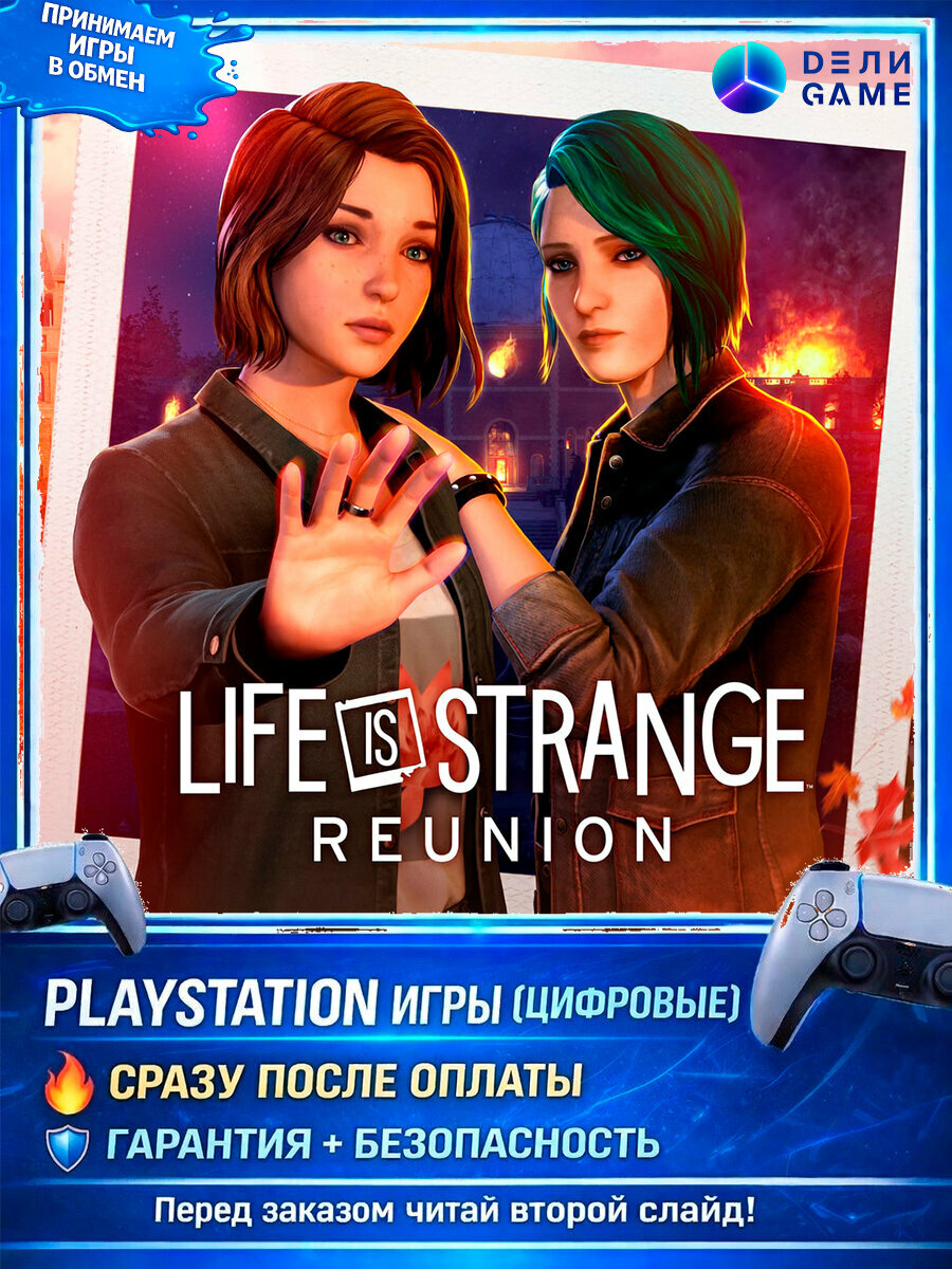 Life is Strange: Reunion игра в цифровом формате, для PlayStation PS5 PS5 PRO (с активацией, П3)