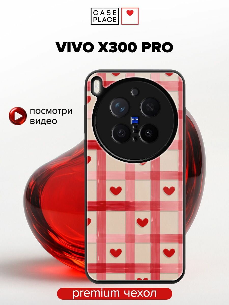 Чехол на Vivo X300 Pro / Виво X300 Про с принтом "Сердца в клеточке"