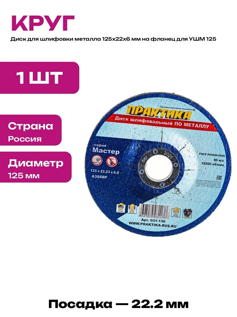 Круг для зачистки металла 125х22х6 мм на фланец для болгарок