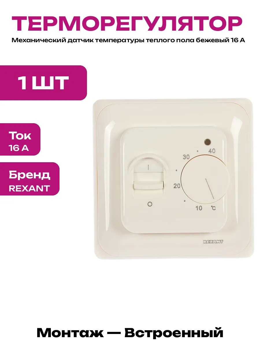 Терморегулятор теплого пола встраиваемый 3500 Вт бежевый 16А