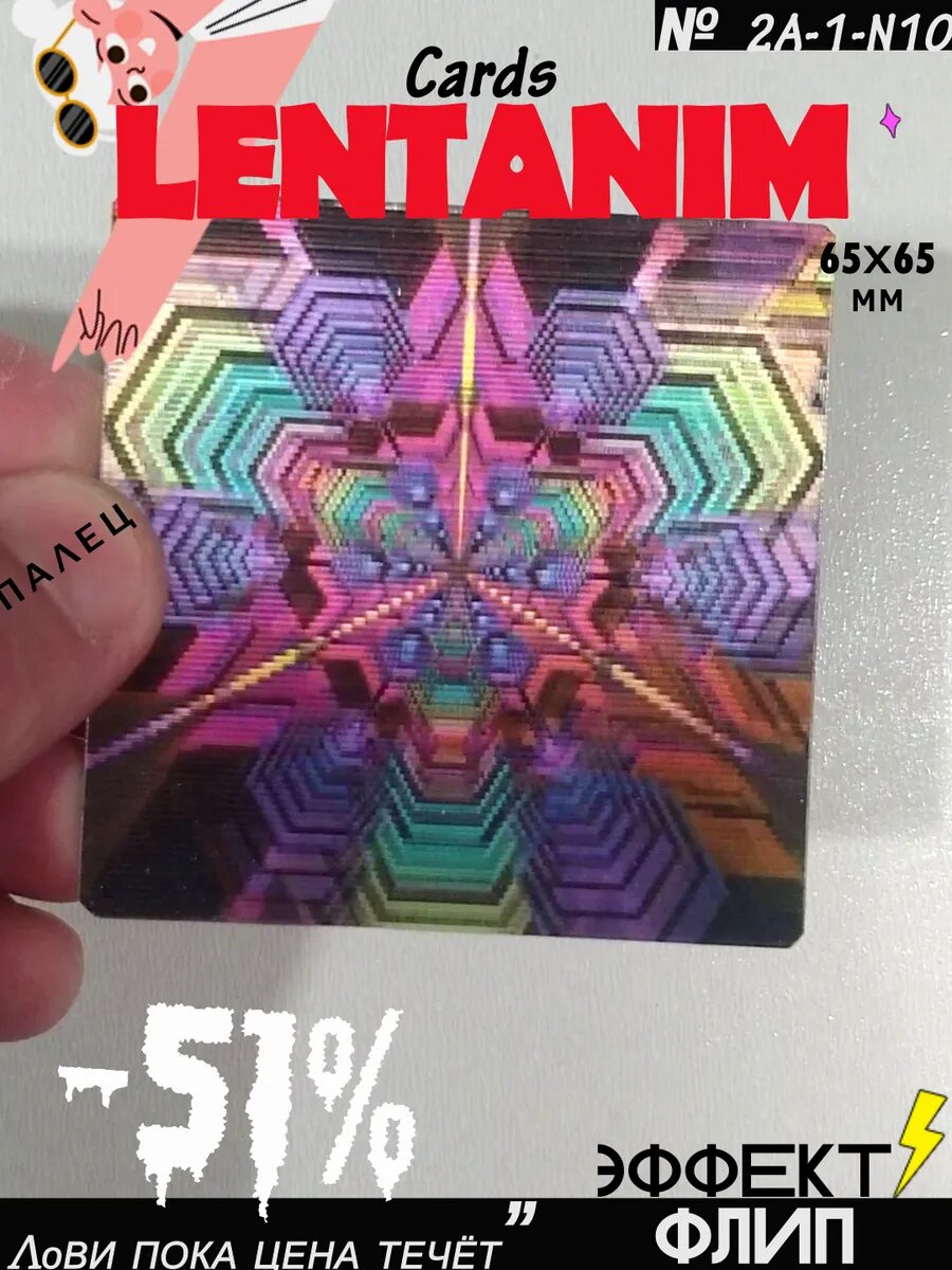 4D карточка Lentanim (анимация на бумаге) Психоделика