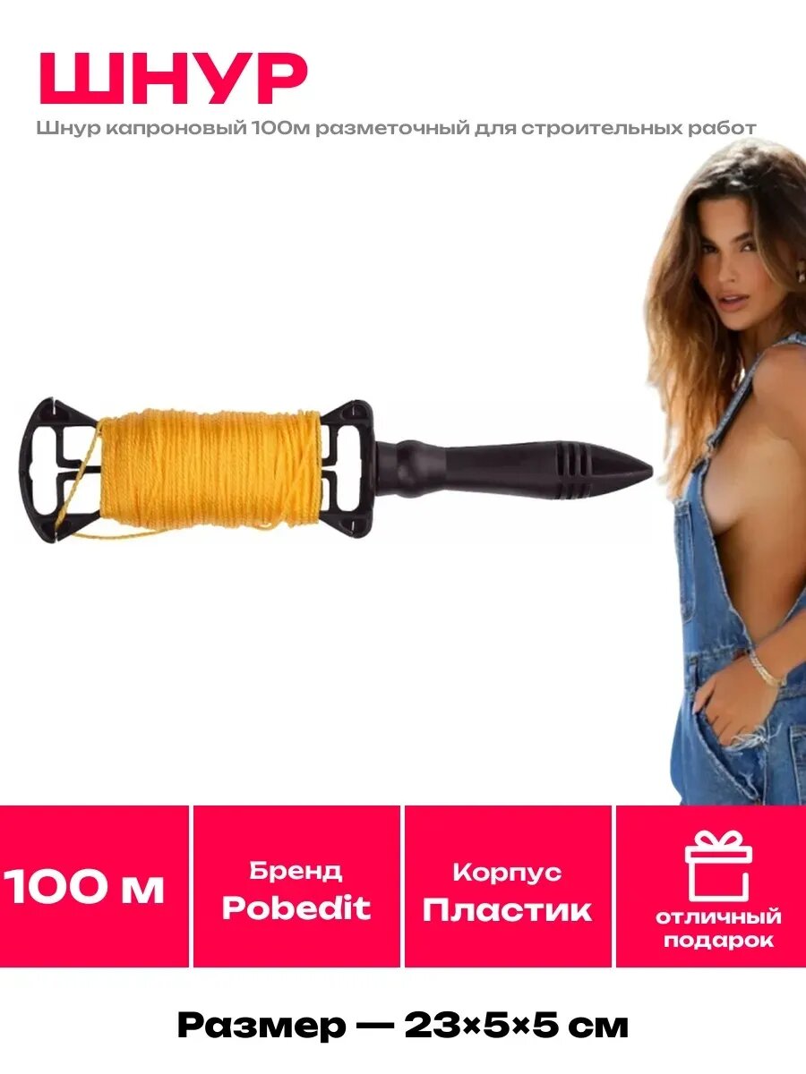Шнур для разметки 100м на пластиковой катушке, диаметр 2мм
