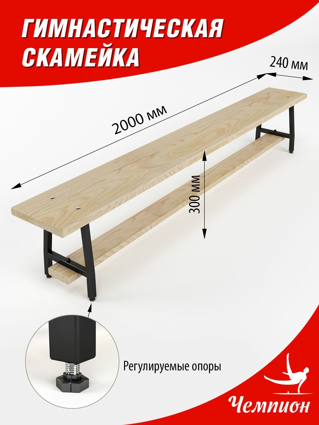 Скамья гимнастическая 2 м регулируемая