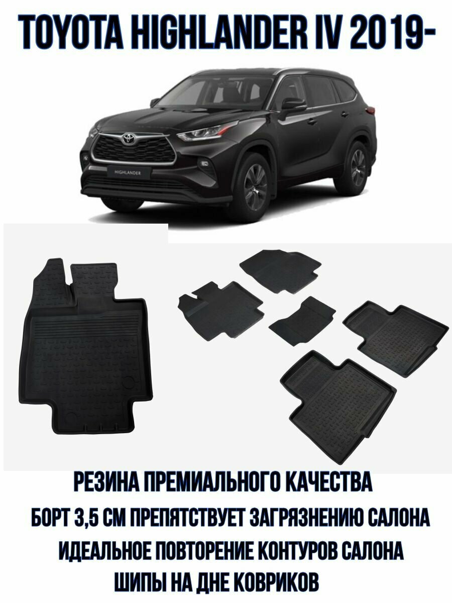 Резиновые коврики для Toyota Highlander IV (2019-н. в.)/Коврики Тойота Хайлендер 4