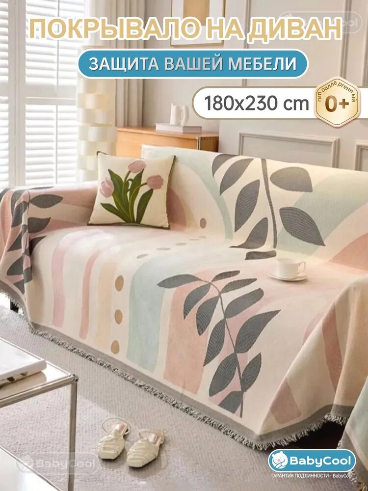 Покрывало 230x180 см микрошенилл листья светло-коричневый
