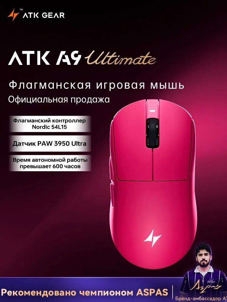 ATKGEAR Игровая мышь беспроводная ATK Dragonfly A9 Ultimate, темно-розовый