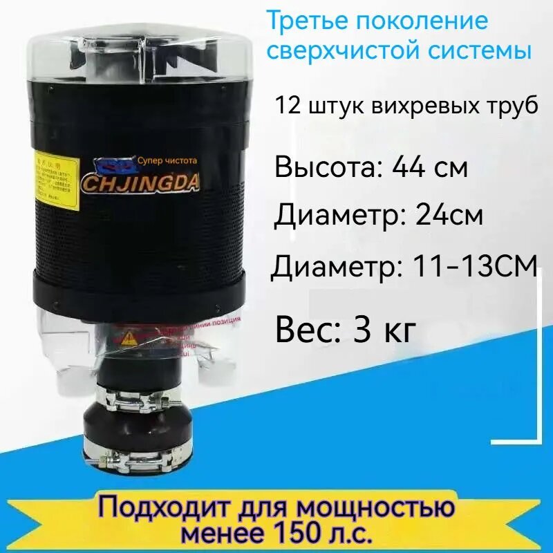 Фильтр воздушный для грузовиков и автобусов, 12 шт вихревых труб, высота 44см