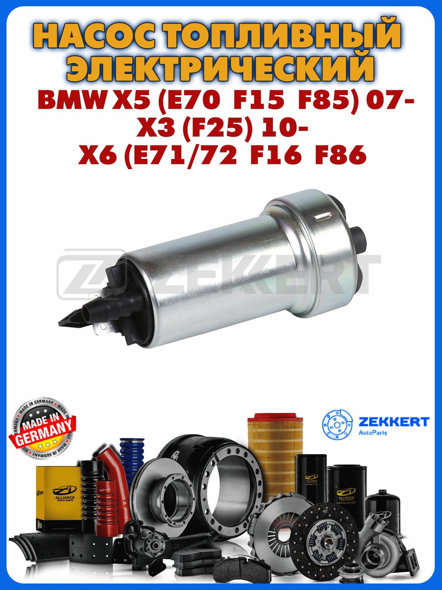 Насос топливный электрический (6 bar) BMW X5 (E70 F15 F85) 07- X3 (F25) 10- X6 (E71/72 F16 F86