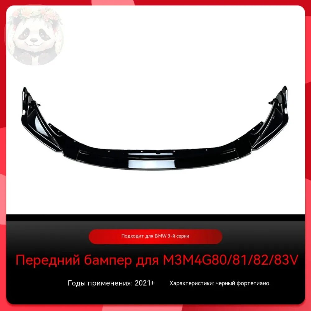 Передний бампер для BMW 3-й серии M3 M4 G80/81/82/83V, черный фортепиано, 1 шт.