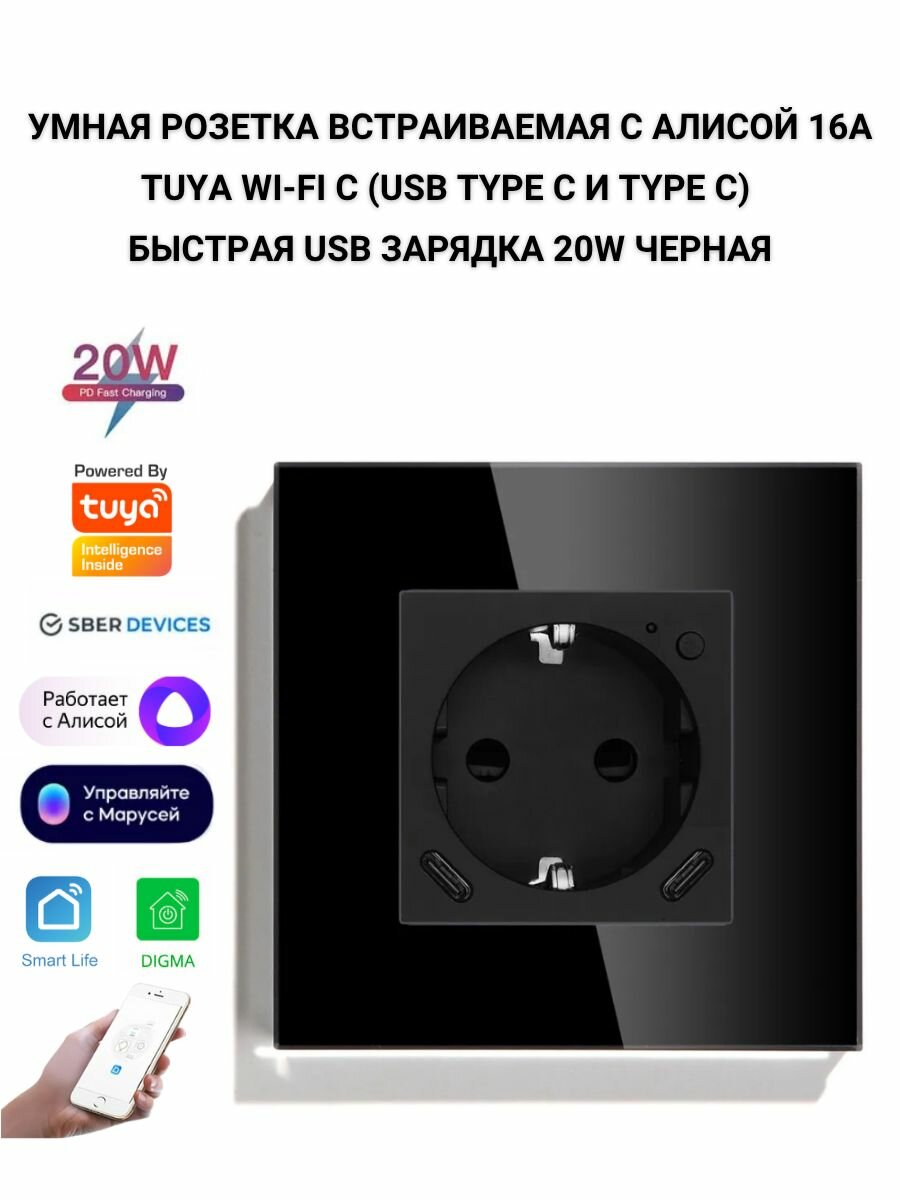 Умная встраиваемая розетка Wi-Fi 16А с Алисой, 2 USB-C, быстрая зарядка 20Вт
