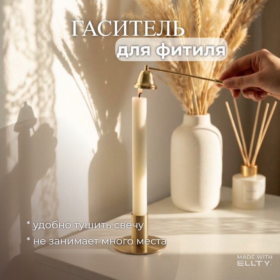 Гаситель для свечей, колпачок для тушения пламени, форма колокольчик