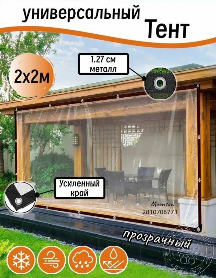 Штора 2F6RG3Q2EG 200х200 см прозрачный