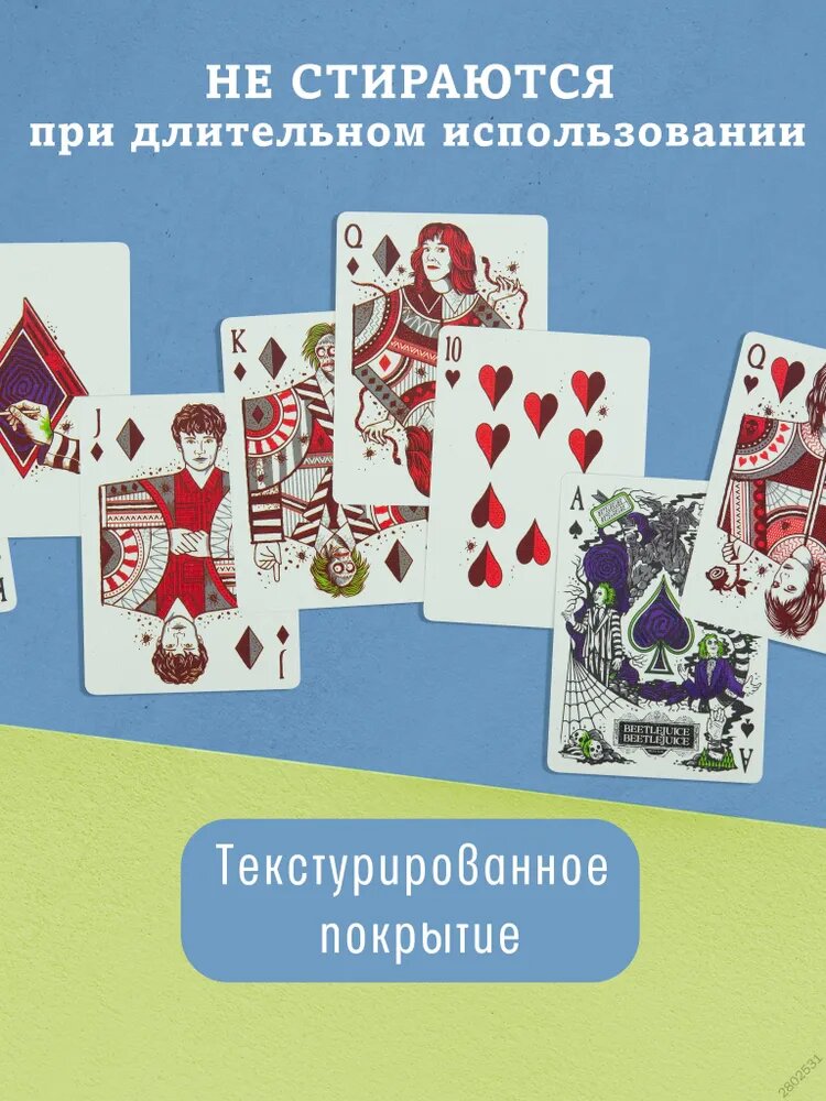 Игральные карты THEORY11 BEETLEJUICE Фиолетовые 54 карты с пластиковым покрытием для коллекционирования — фото 1