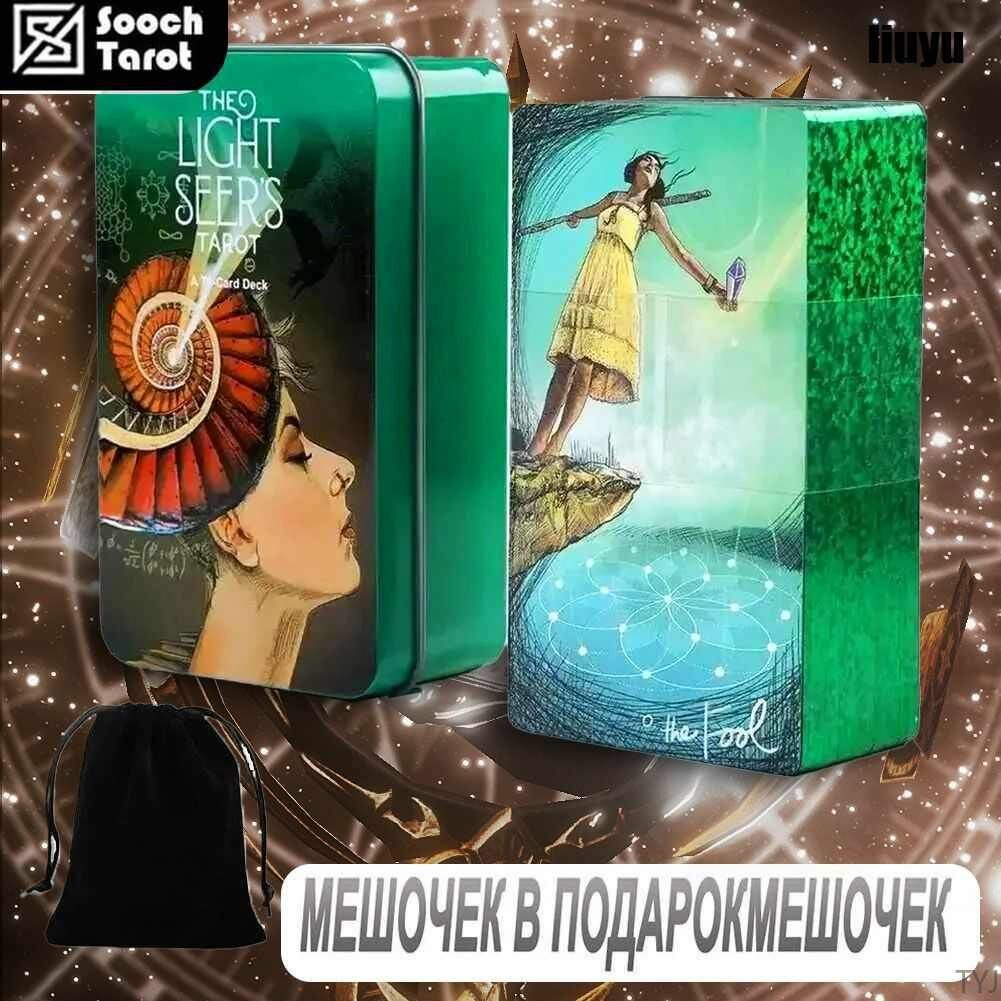 Карты Таро Светлого Провидца/The Light Seer's Tarot+ инструкцией+Подарочная коробкаliuyu0310TYJ
