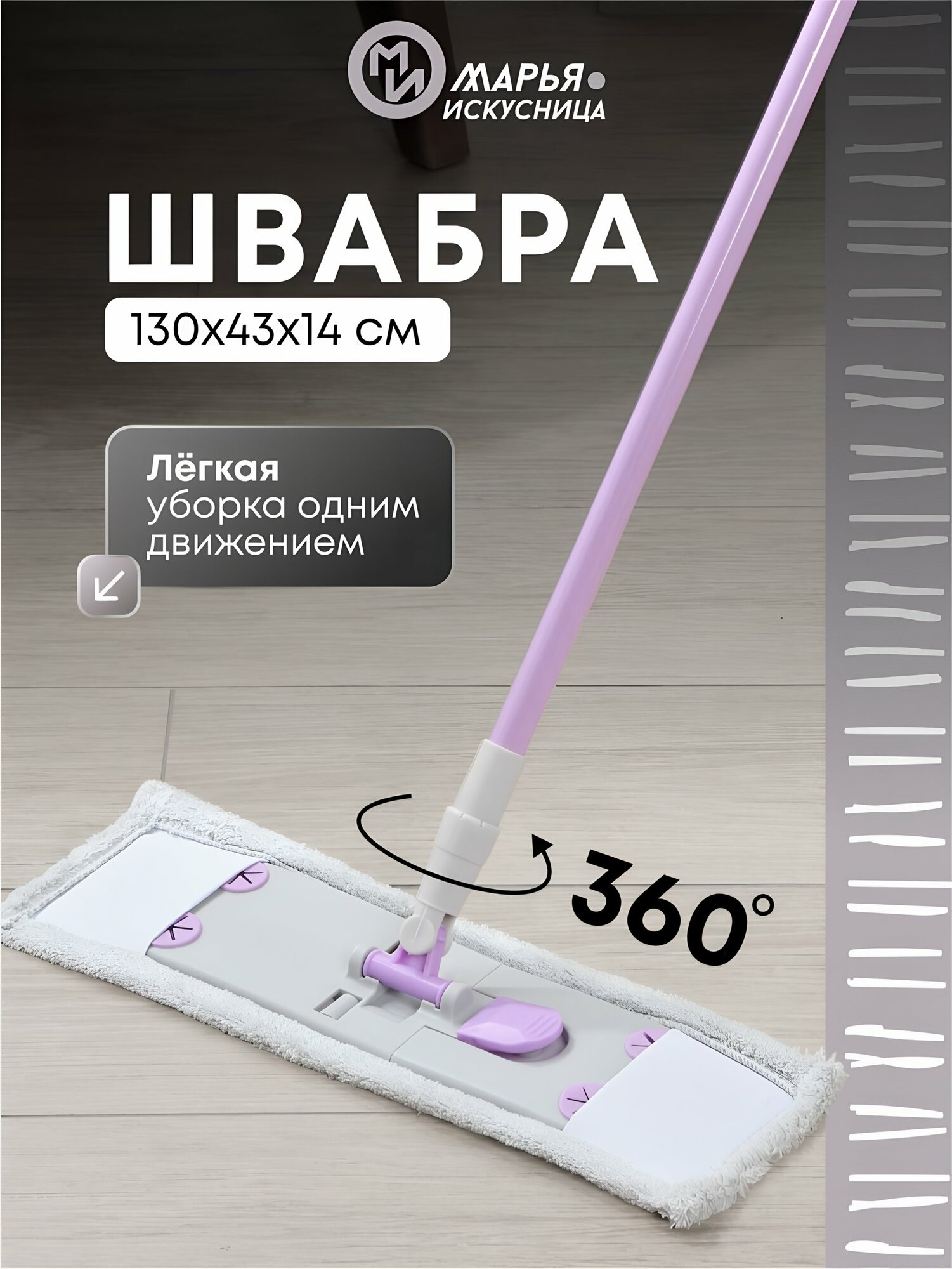 Швабра для мытья полов телескопическая с насадкой из микрофибры, Марья Искусница