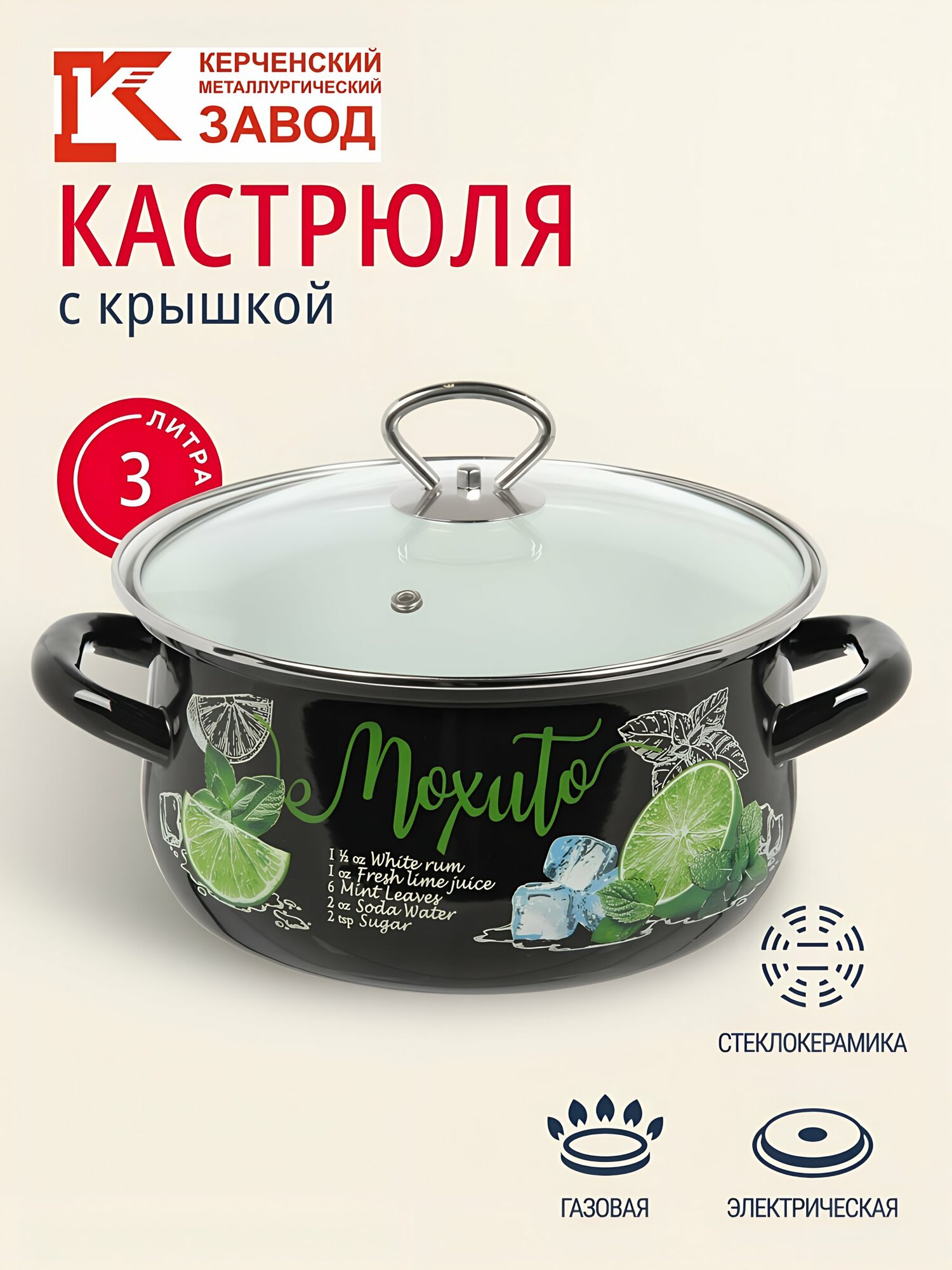 Кастрюля эмалированная 3 л с крышкой, Керченский завод, Мохито