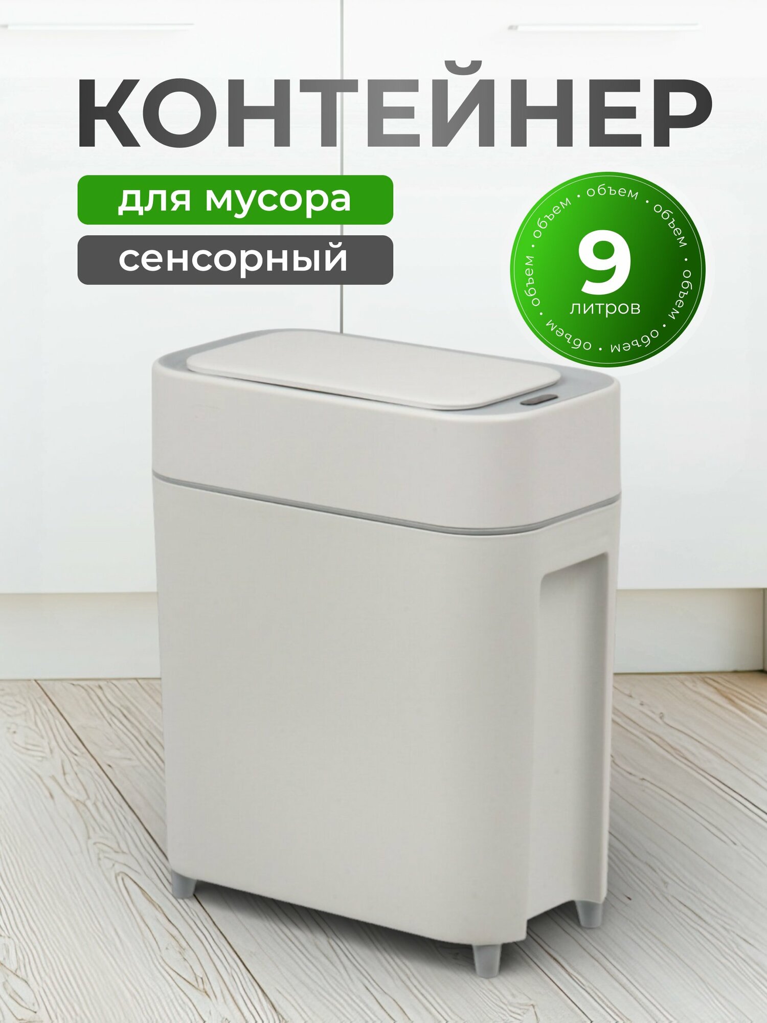 Сенсорное мусорное ведро 9 л Y4-9343, прямоугольный контейнер с автоматической крышкой и настенным креплением, серое