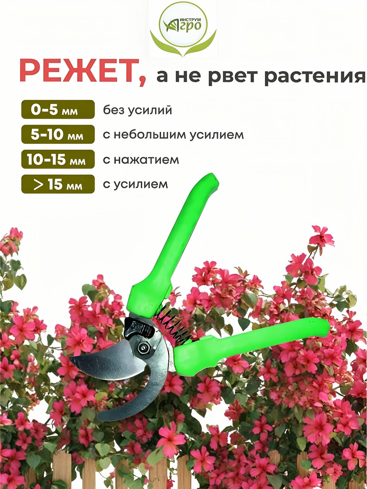 Секатор универсальный Инструм-Агро СТ-18, 010106-1, садовый инструмент для обрезки веток, кустарников и цветов, красный — фото 1