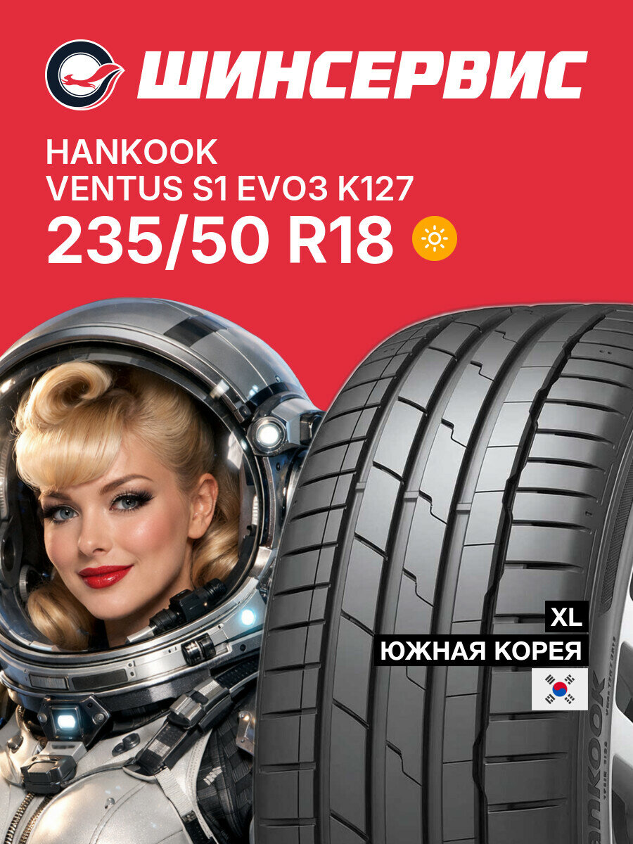 Летняя шина Hankook Ventus S1 Evo3 K127 235/50 R18 101Y