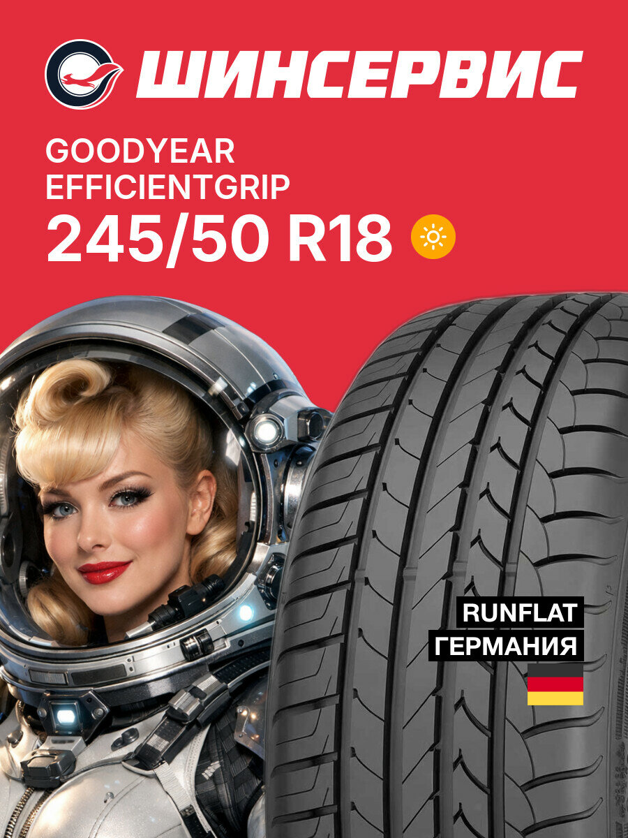 Летняя шина Goodyear EfficientGrip 245/50 R18 100 W, летняя автомобильная резина