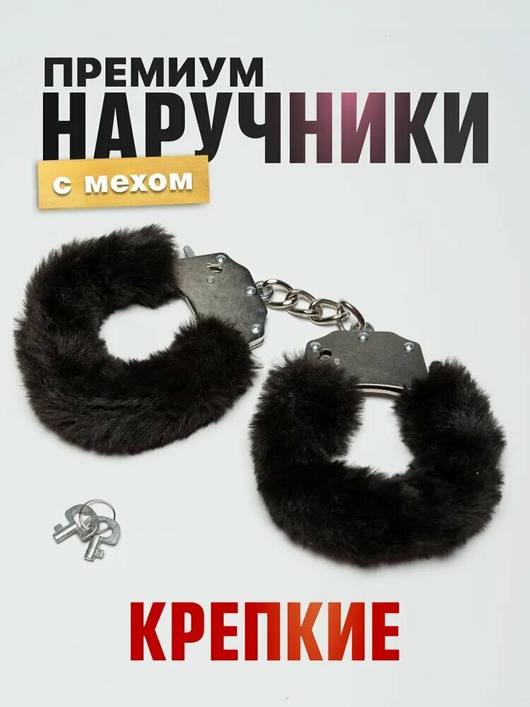 Наручники Премиум черные крепкие металлические с цепью 18+