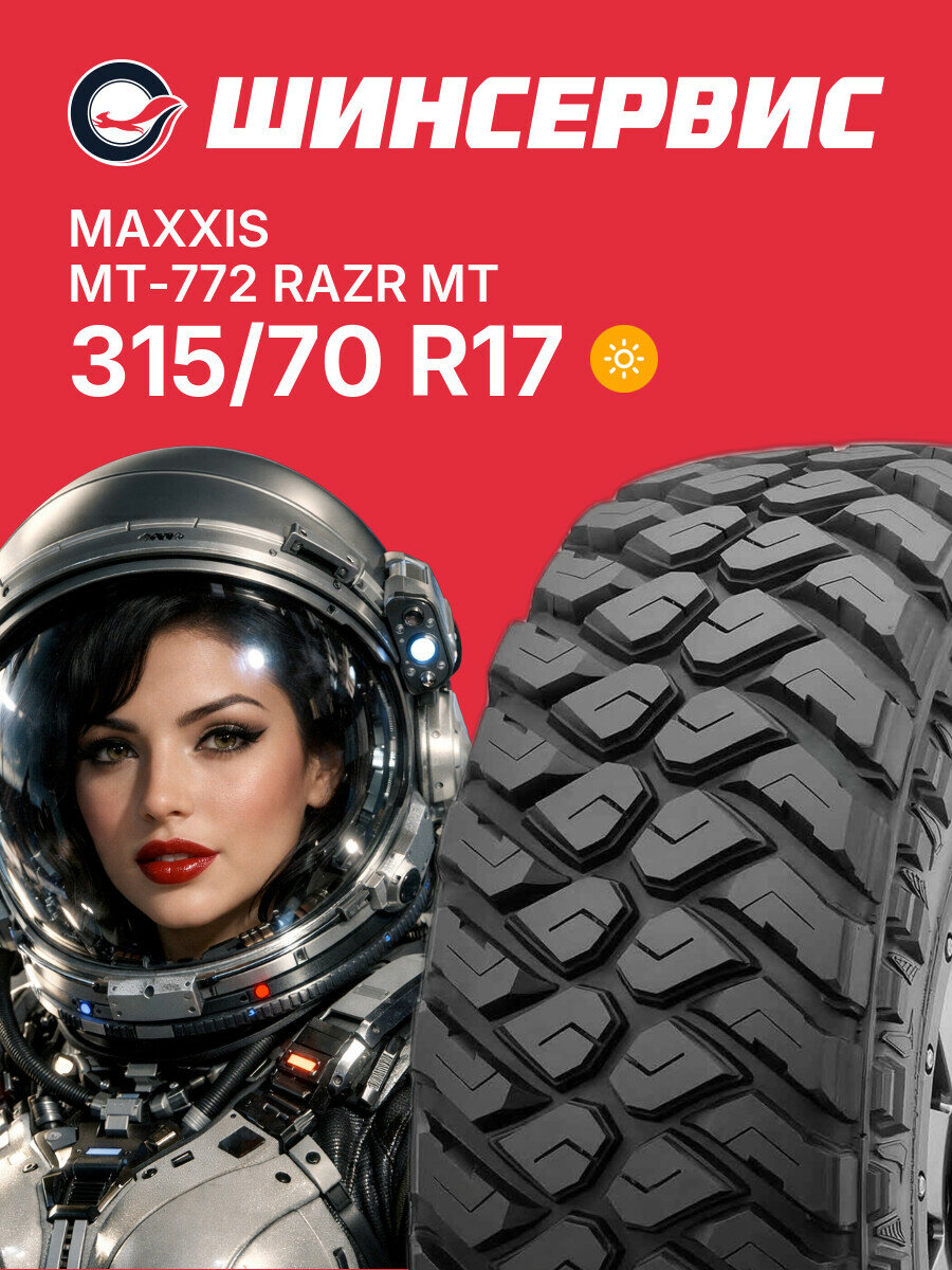 Летняя шина Maxxis MT-772 RAZR MT 315/70 R17 121/118Q, летняя автомобильная резина