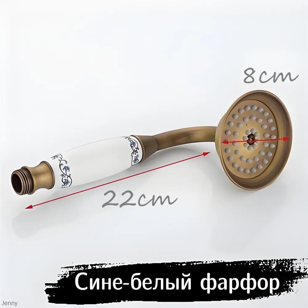 Лейка для душа в ретро стиле из керамики, цвет медь, длина 220 мм, диаметр 80 мм, для душа