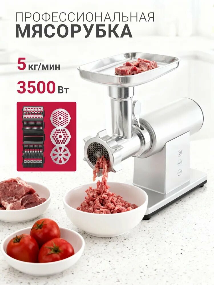 Мясорубка электрическая с насадками для овощей мощная 1200вт Уцененный товар