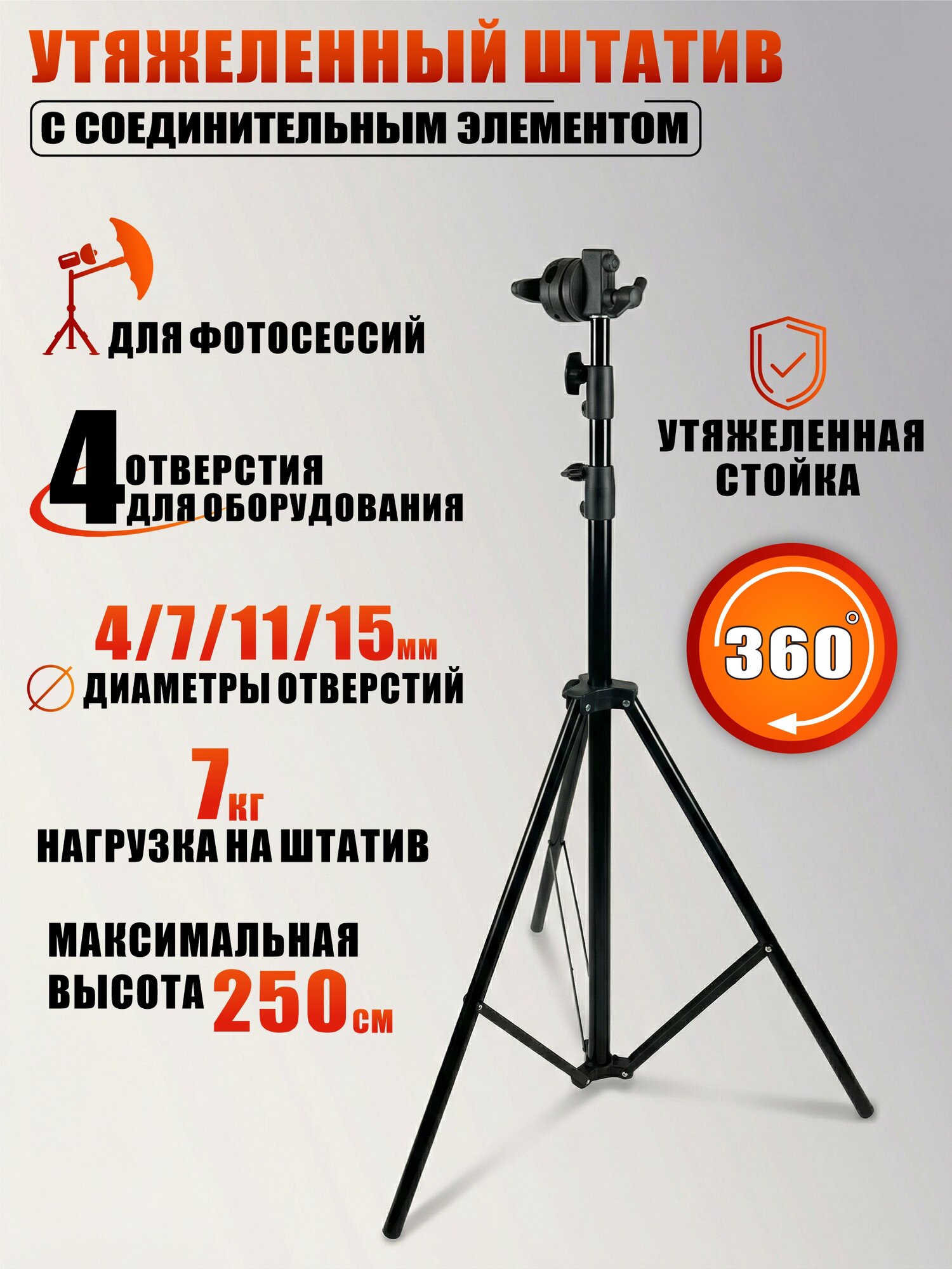 Утяжеленный штатив с соединительным элементом к реквизиту для съемки, 4 отверстия