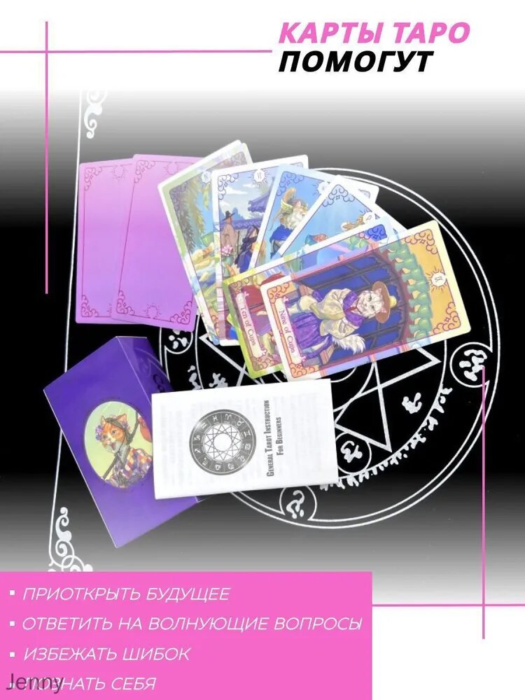 Карты Таро Cat Tarot Кота 78 карт Английская школа (Артур Уэйт) мелованный картон Фиолетовый — фото 1