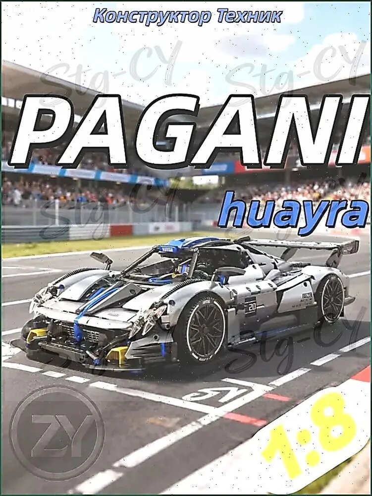 Конструктор 3D PAGANI huayra 2000 деталей Транспорт и техника Блочный 70.5 см Белый пластик