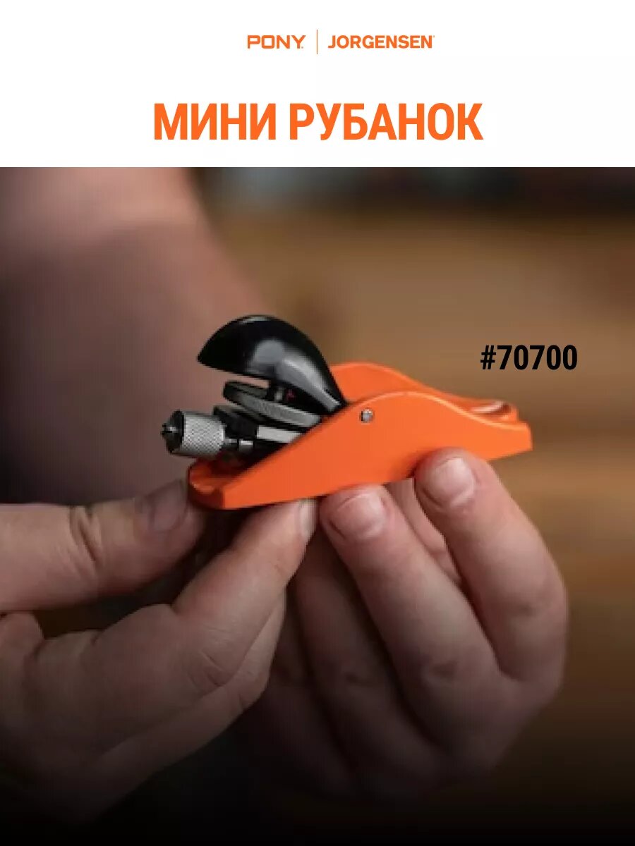 Рубанок по дереву, нож 22 мм, ручной, 70700, PONY JORGENSEN #70700
