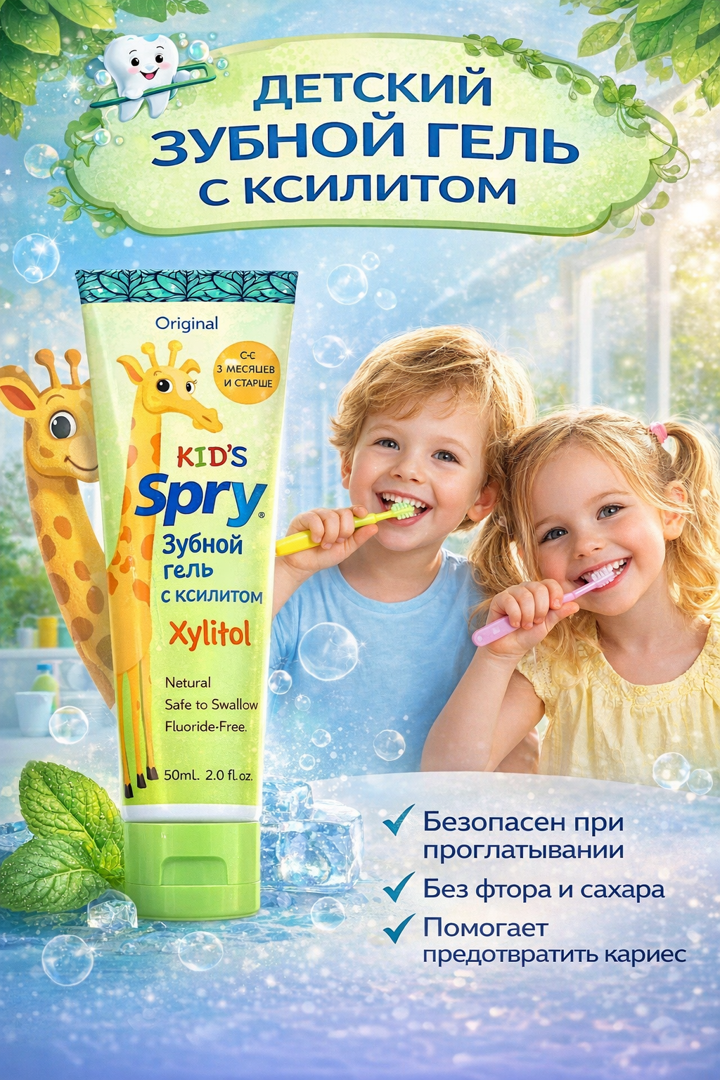 Зубная паста-гель Xlear Kid's Spry с ксилитолом, оригинальный, 60 мл (2 жидк. унции)