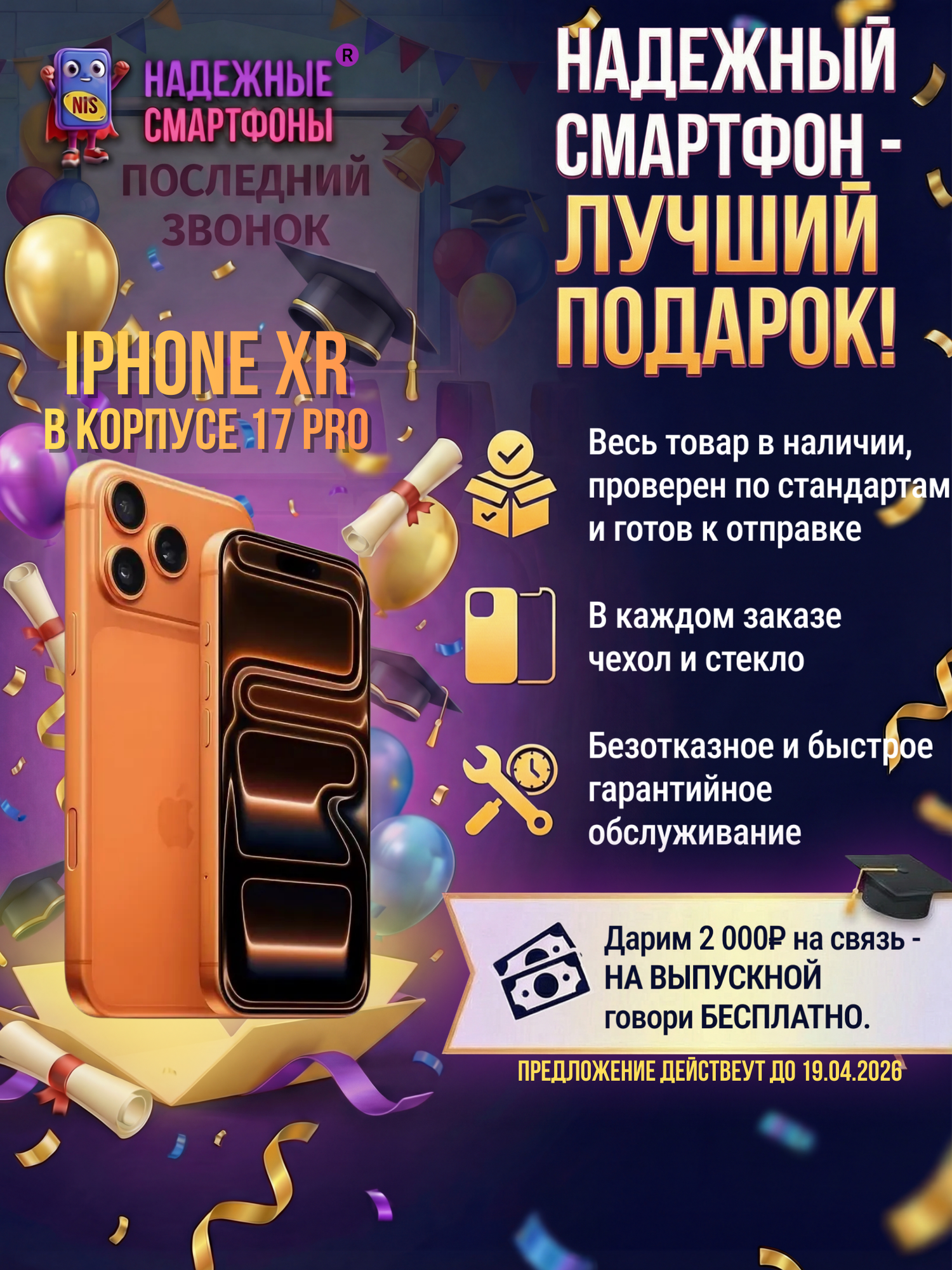 Смартфон iPhone XR в корпусе 17 Pro 128 ГБ, оранжевый