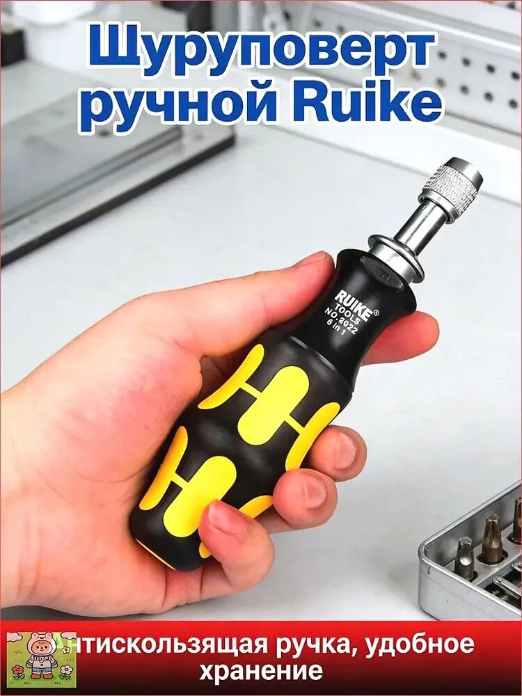 Отвёртка с 6-ю битами в корпусе и съёмным битодержателем RULKE 6 в 1