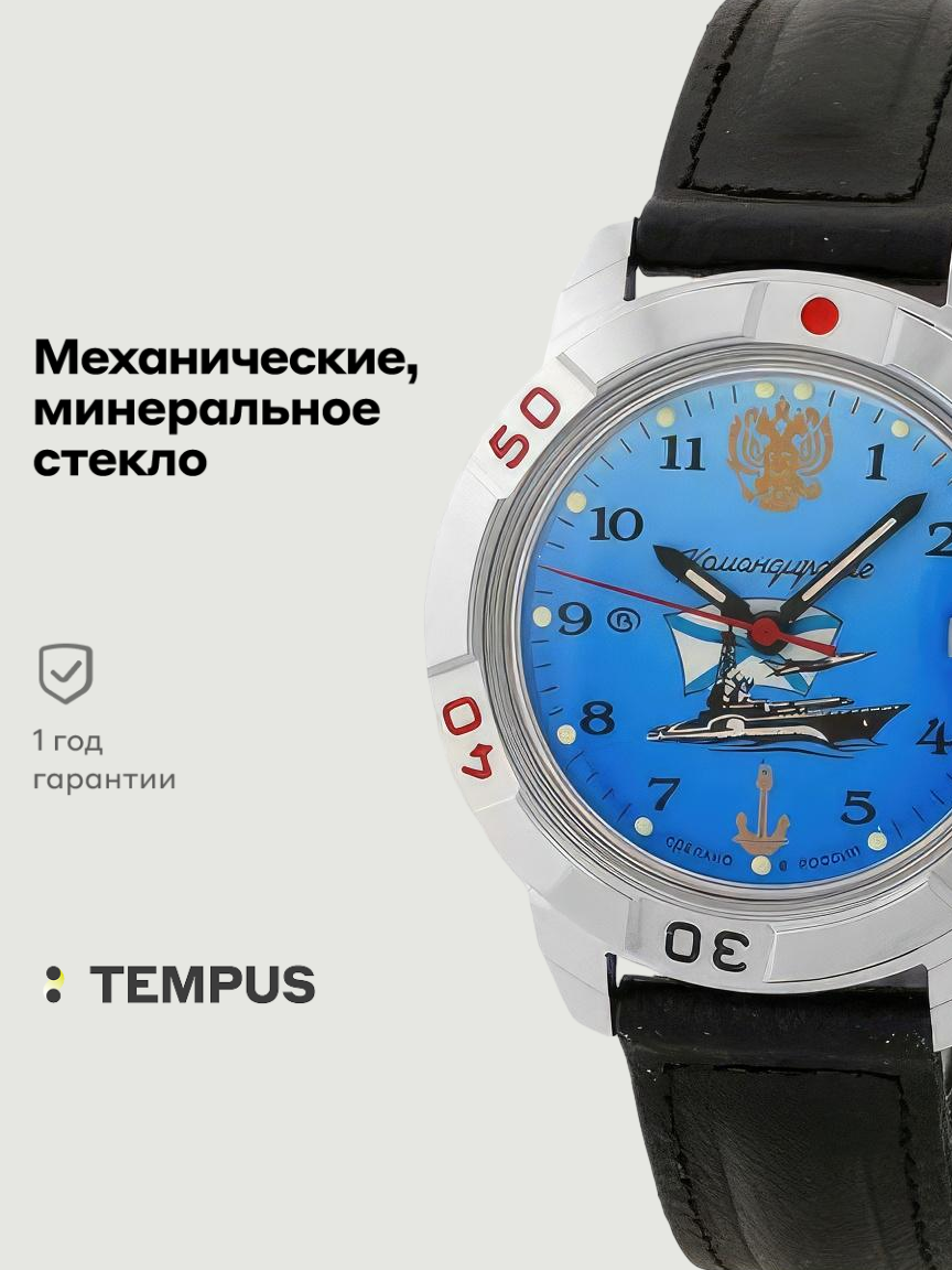 Наручные часы Командирские