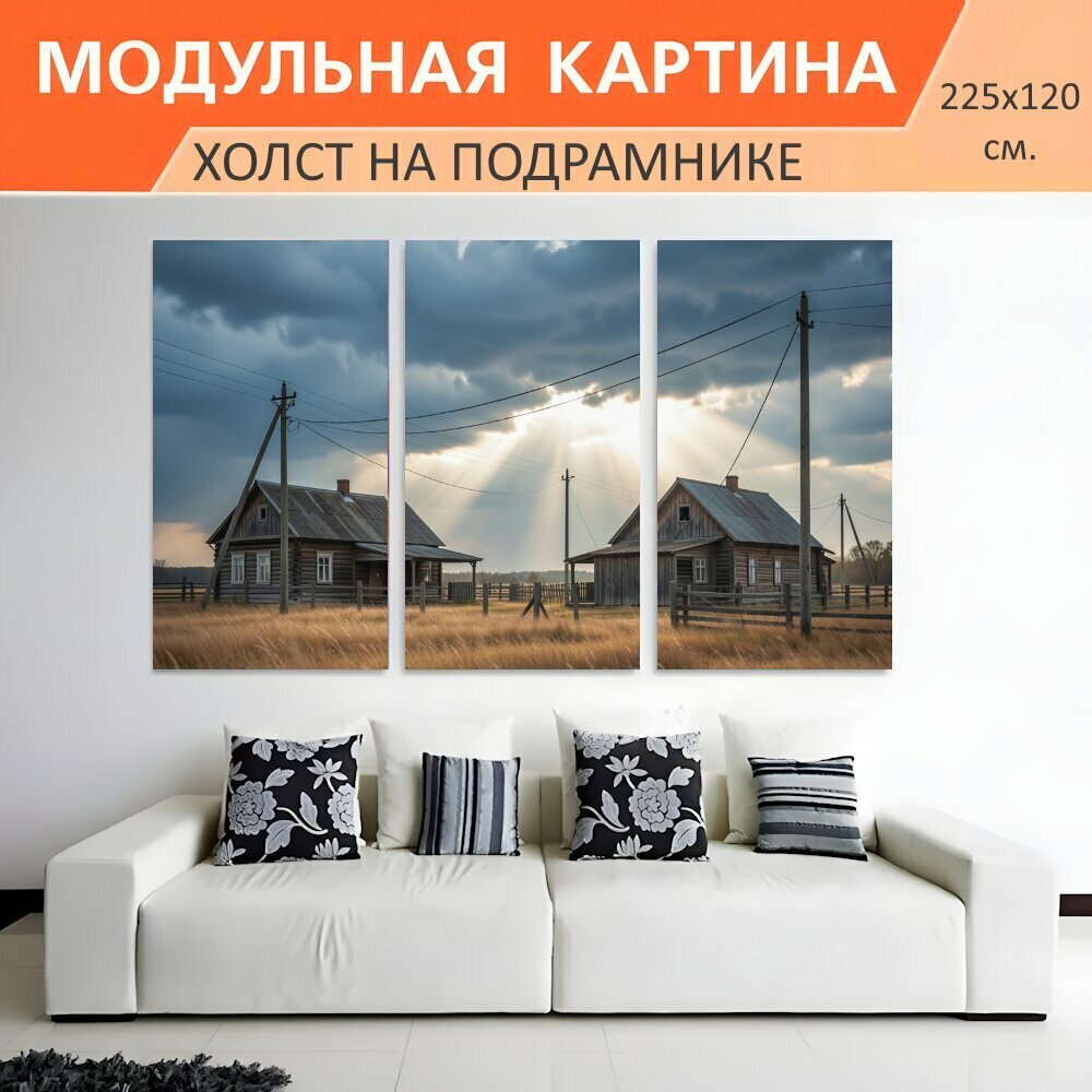 Модульная картина на холсте "Деревенские дома под грозовым небом. Старинные деревянные избушки среди сухой травы, телефонные столбы и." триптих на подрамнике 225х120 см. для интерьера