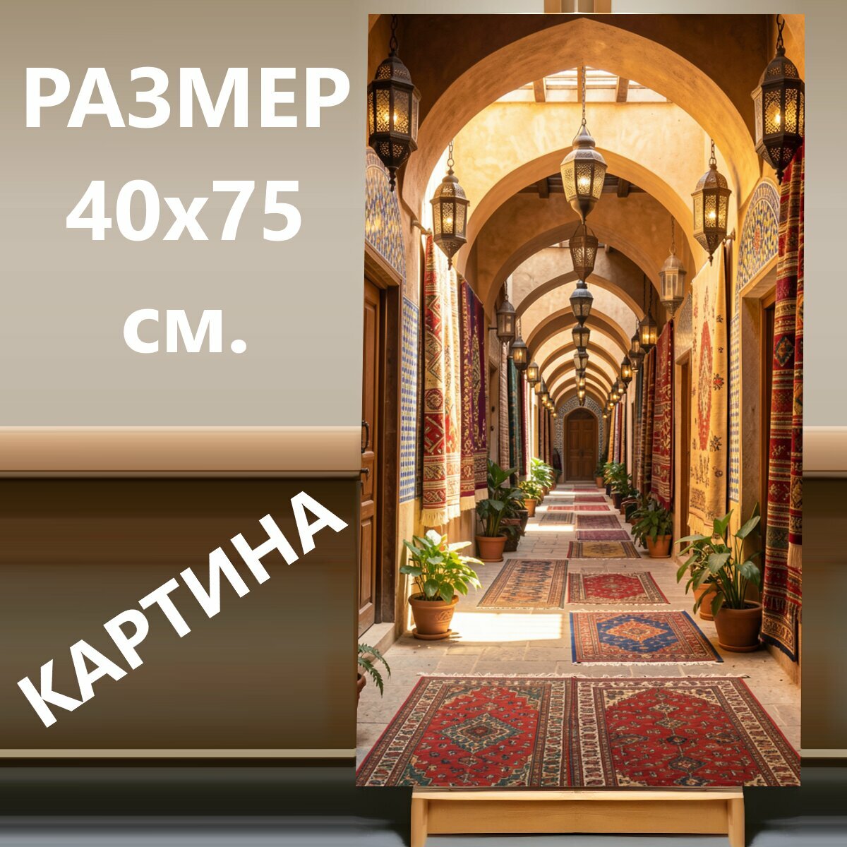 Картина на холсте "Восточный коридор с коврами и фонарями. Уютная арабская галерея с арочными сводами, свисающими светильниками, яркими." на подрамнике 75х40 см. для интерьера