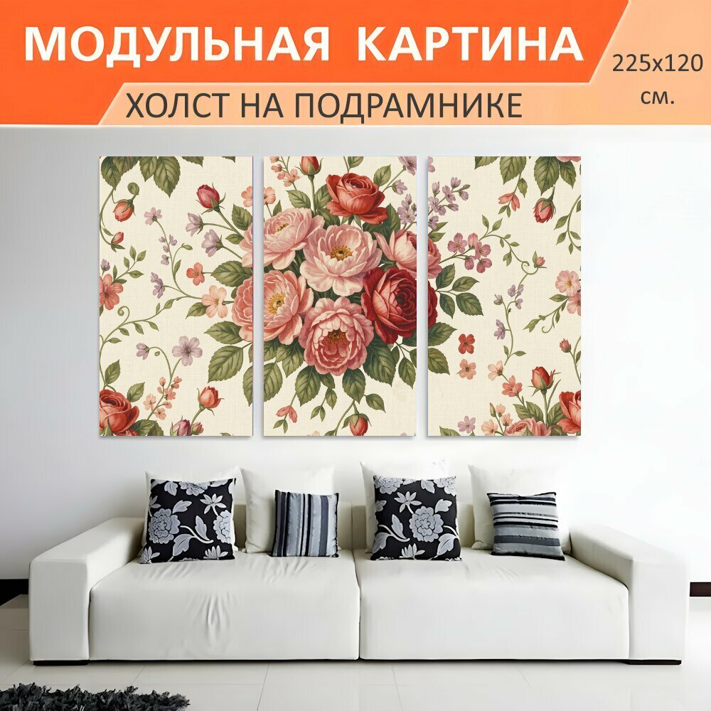 Модульная картина на холсте "Цветочный узор с розами и пионами. Нежная винтажная композиция с крупными бутонами, мелкими полевыми." триптих на подрамнике 225х120 см. для интерьера