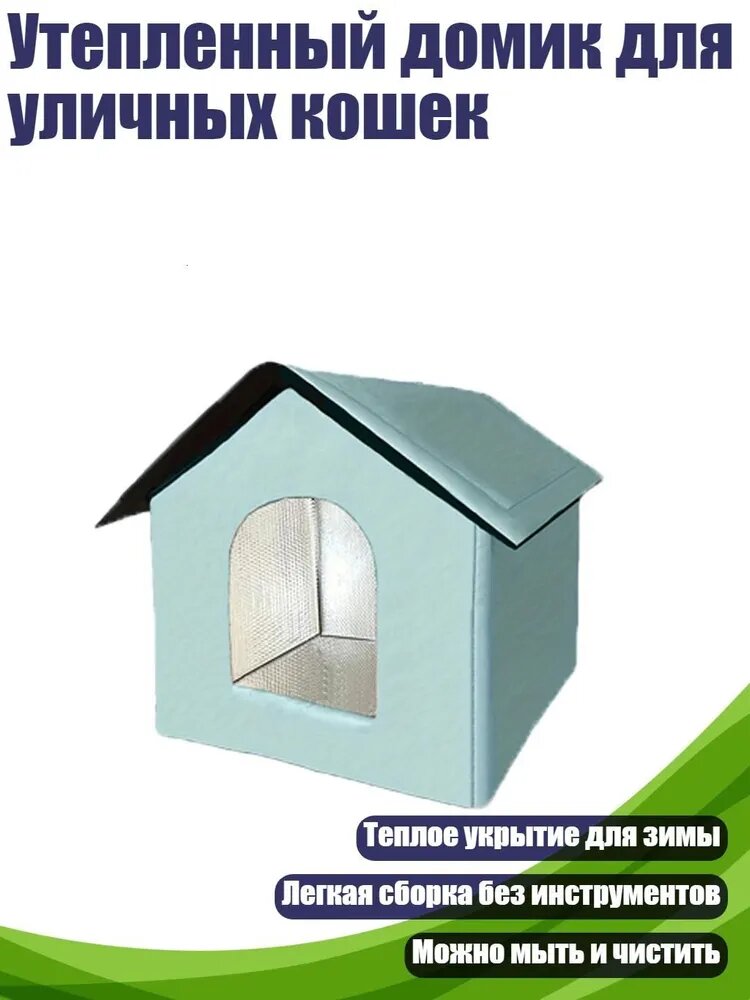 Утепленный домик для уличных кошек Голубое озеро - S, для мелких животных