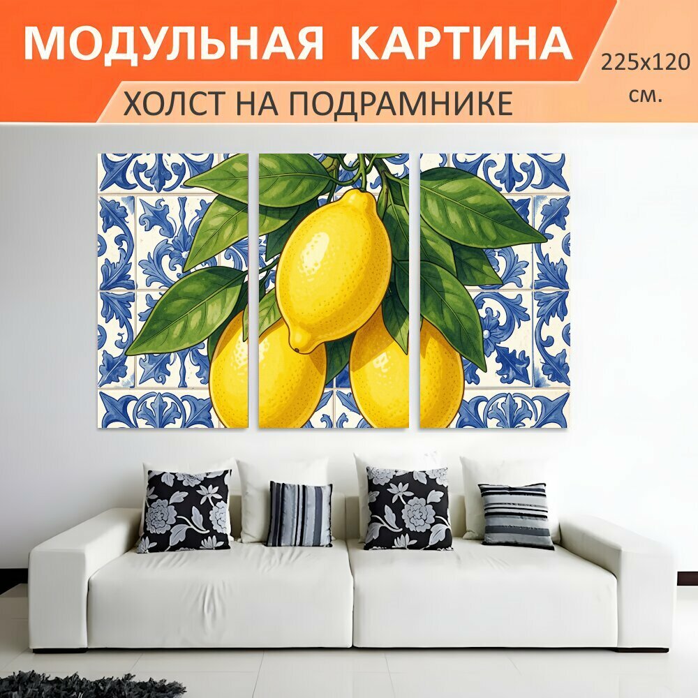 Модульная картина на холсте "Лимоны на фоне керамического узора. Яркие цитрусы с сочными зелёными листьями на декоративном испанском." триптих на подрамнике 225х120 см. для интерьера