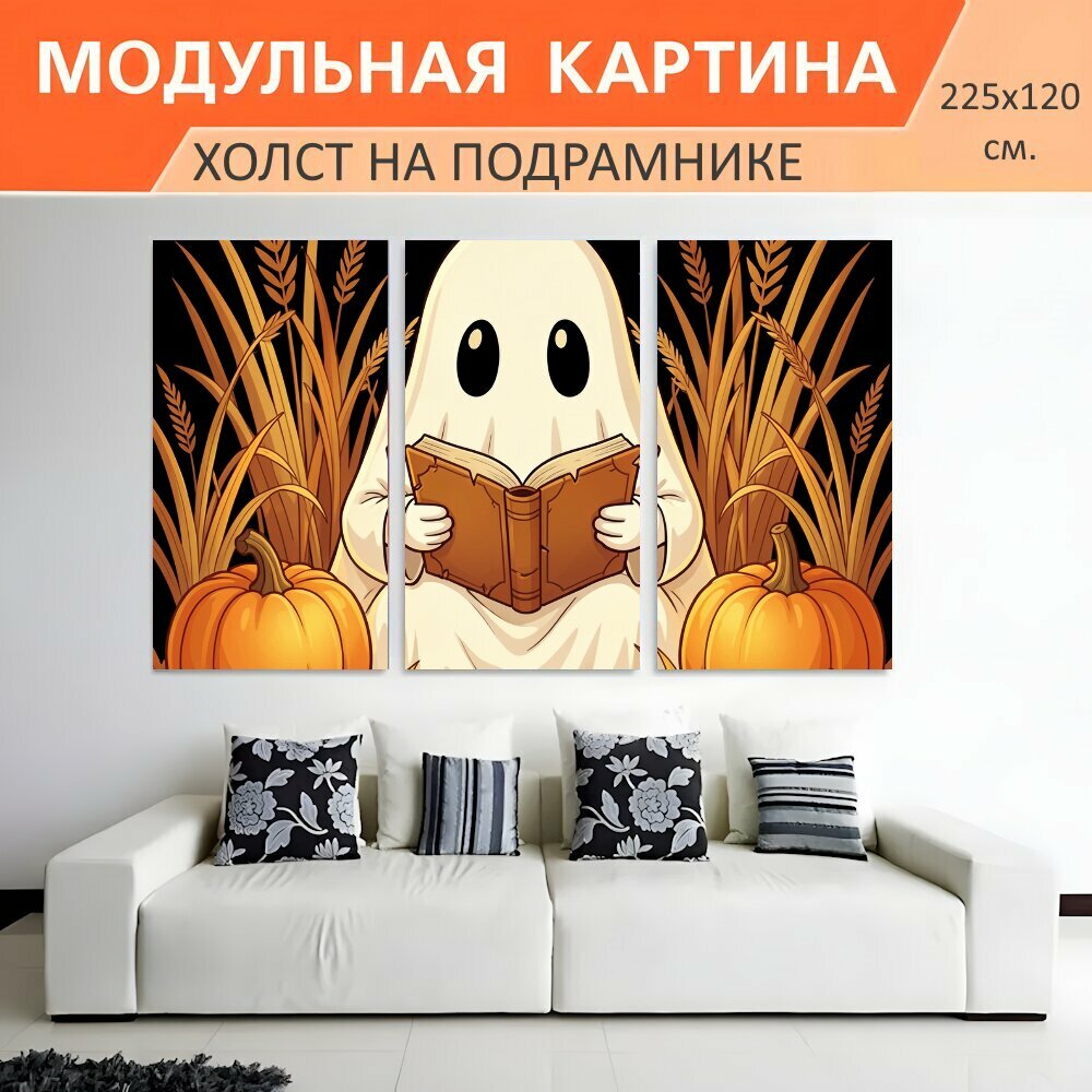 Модульная картина на холсте "Привидение с книгой и тыквами. Милый хэллоуинский сюжет в мультяшной стилистике: белый призрак с чёрными." триптих на подрамнике 225х120 см. для интерьера