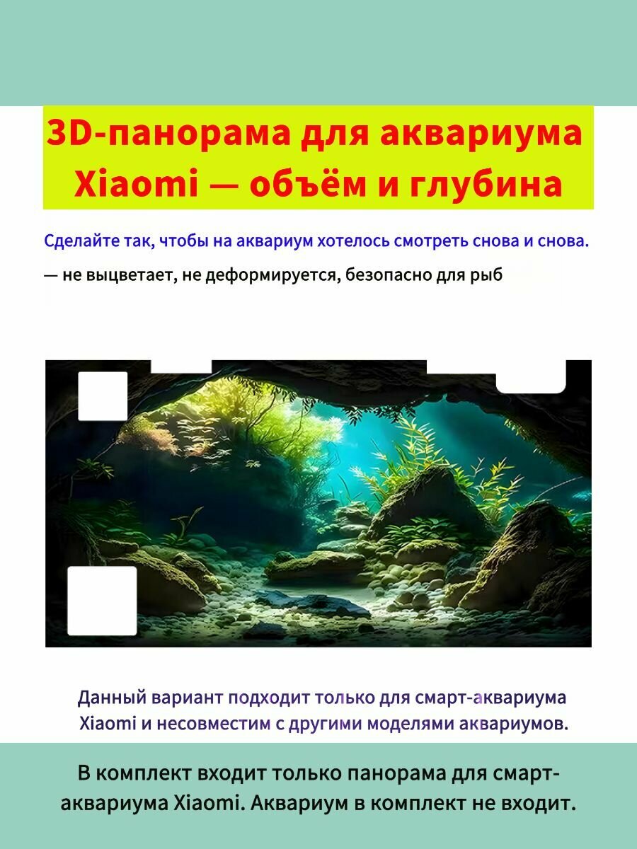 Фон для смарт-аквариума Xiaomi, акриловая панорама с вырезами под фильтр установка за минуту, без инструментов