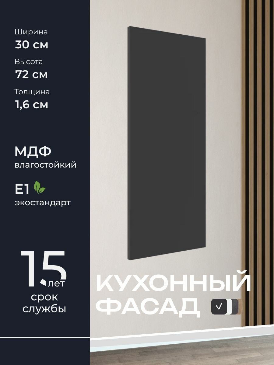 Кухонный фасад А30/Н30, для шкафа, влагостойкий МДФ, цвет графит, 1 шт.