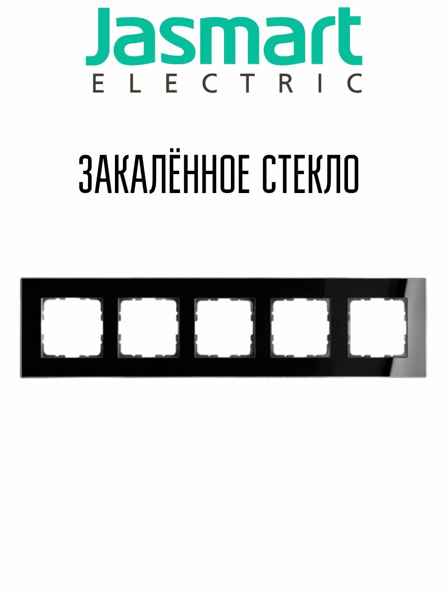Рамка стеклянная Glass Jasmart (прямой угол)